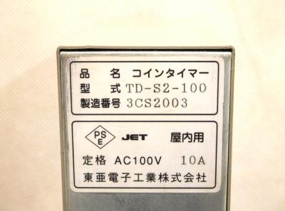 東亜電子工業 TD-S2-100(その他)の新品/中古販売 | 1085643 | ReRe[リリ]
