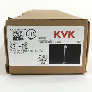 KVK K31-P2(水栓、蛇口)の新品/中古販売 | 1756924 | ReRe[リリ]